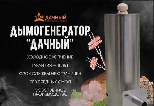 Дымогенератор для холодного копчения