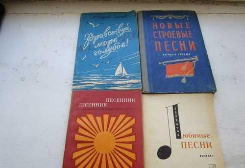 Книги песни советских композиторов