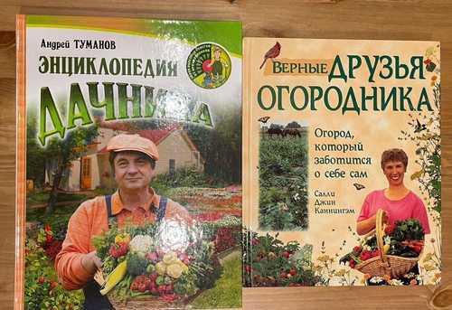 Книга про огород С.Каннингем