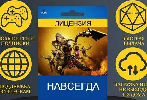 Mortal Kombat 11 PS4/PS5 Не аренда