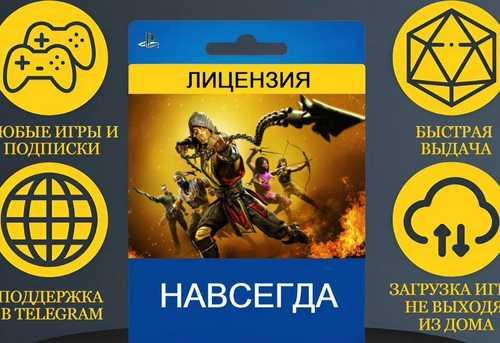 Mortal Kombat 11 PS4/PS5 Не аренда