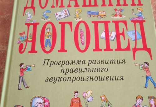 Книга Логопедия