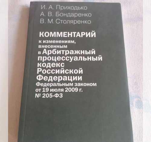 Комментарий к изменениям. Книга