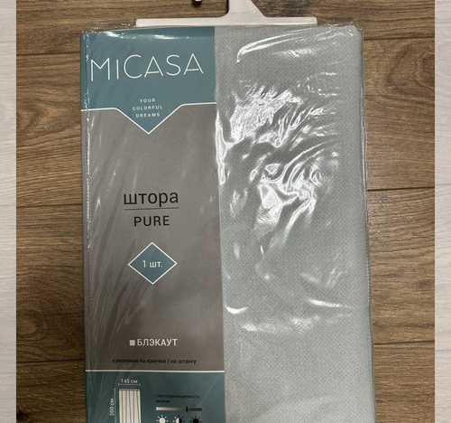 Шторы блэкаут micasa