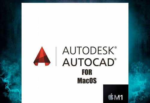 Autocad 2024 For MacOs. Бессрочно