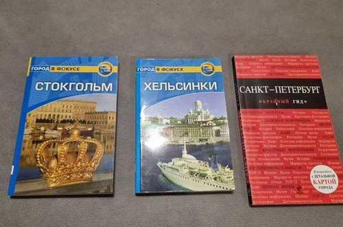 Путеводитель
