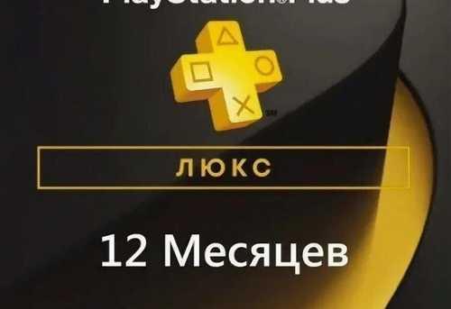 PlayStation Plus Делюкс Украина на русском языке
