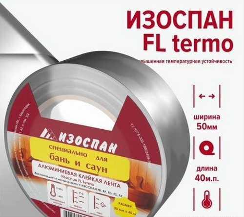 Лента клейкая алюминиевая Изоспан FL Termo 40м