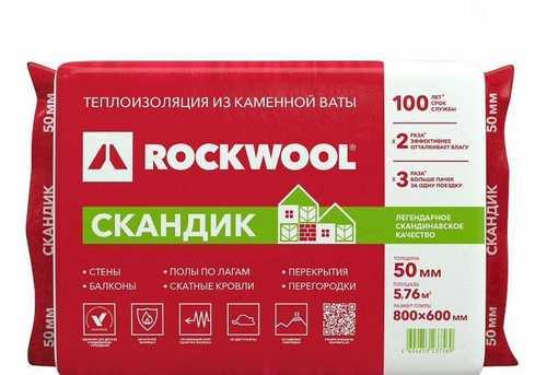 Вата базальтовая Rockwool Лайт Баттс Скандик 50 х