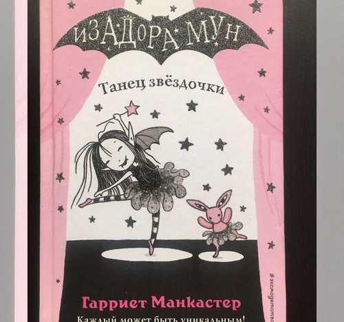 Книги изадора мун