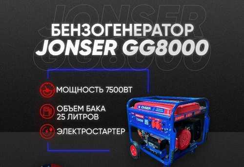 Бензогенератор jonser GG 8000