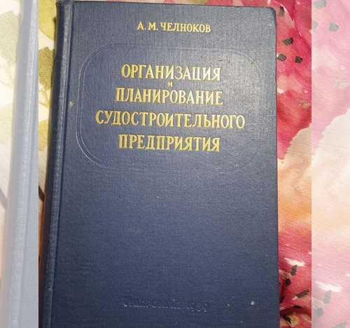 Орг. и план. судостроительного предприятия