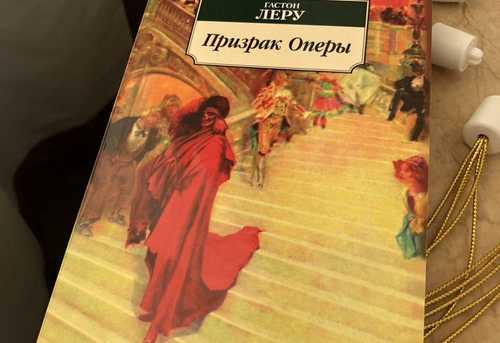 Книга Призрак оперы, роман