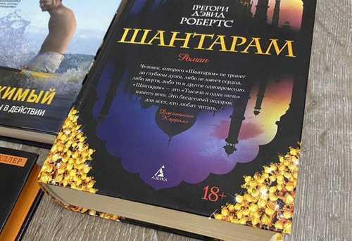 Книга шантарам