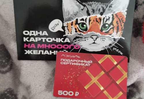 Подарочная карта летуаль