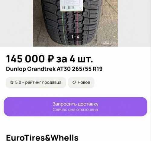 Dunlop Grandtrek AT30 265/55 R19 109V