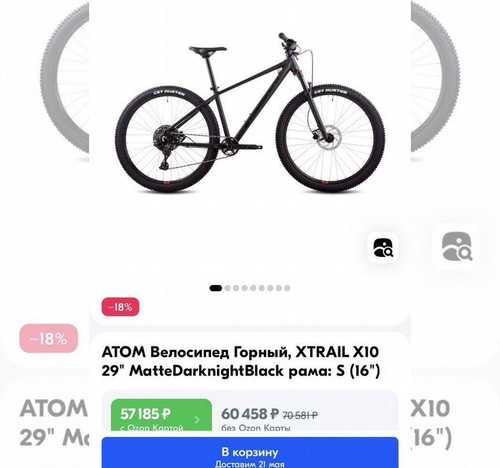 Atom Велосипед Горный, xtrail X1029