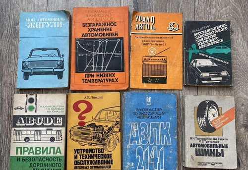 Советская автомобильная литература/каталоги