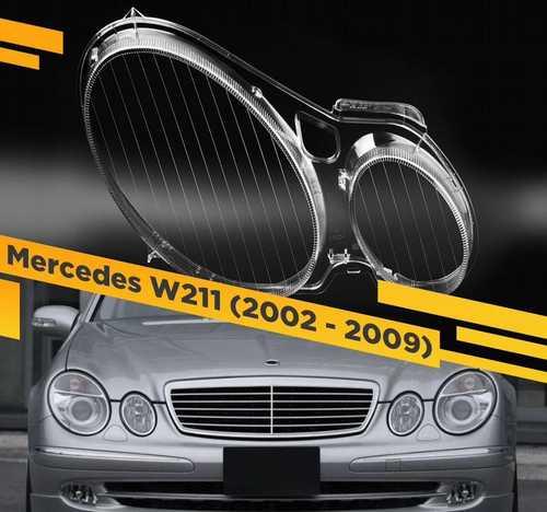 Стекло для фары Mercedes W211 (2002-2009) Правое