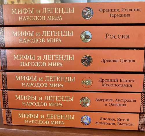 Мифы и легенды народов мира