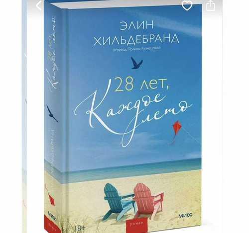 28 лет каждое лето элин