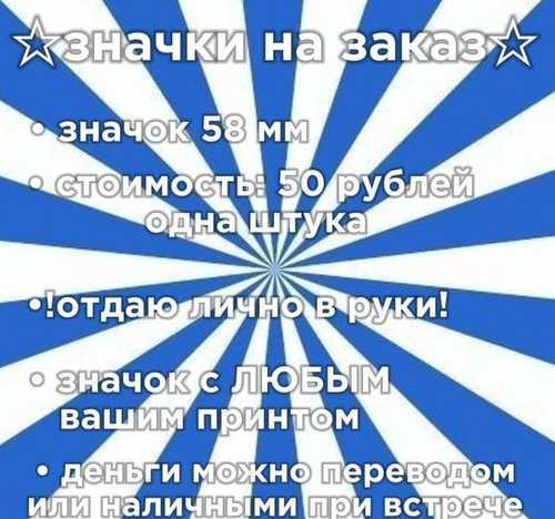 Значки на заказ 58 мм