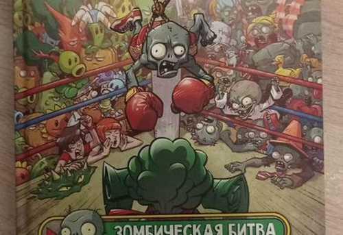 Комикс растения против зомби