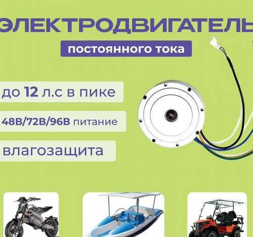 Электродвигатель HPM3000B bldc 12 л.с. (3 кВт)