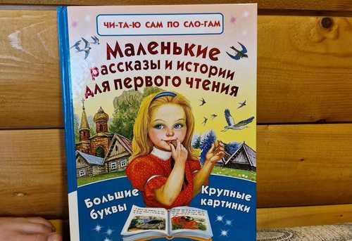 Чтение по слогам книга