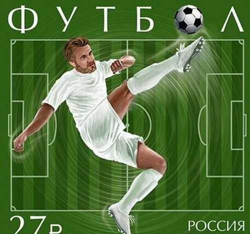 Россия, 2023. (3019) Спорт, футбол