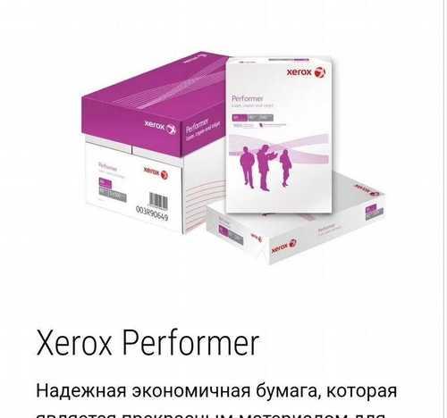 Бумага А4 xerox