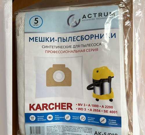 Мешки для пылесоса Karcher