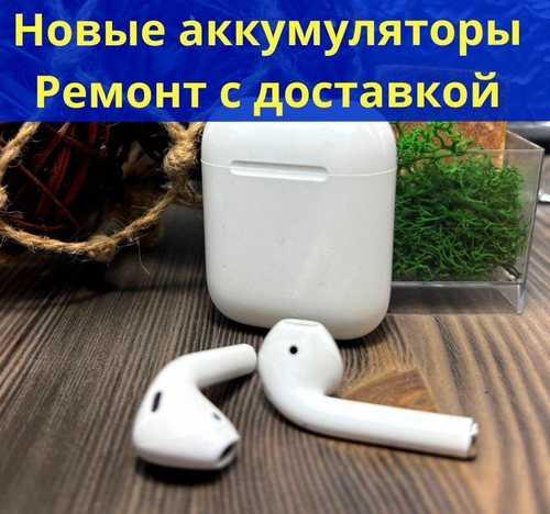 Airpods 1,2 с новыми аккумуляторами в ушах и кейсе