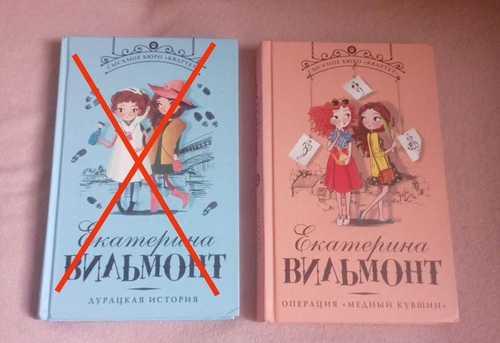 Книги Екатерины Вильмонт