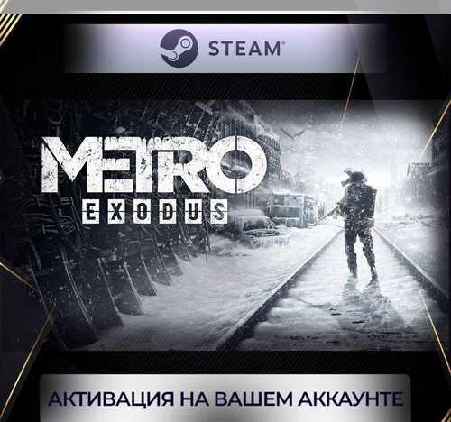 Metro Exodus (Steam)