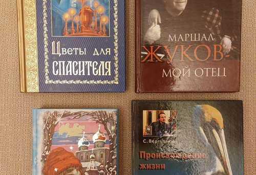 Книги по православию для детей