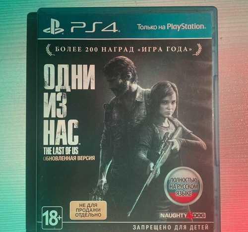 Игры ps4 одни из нас