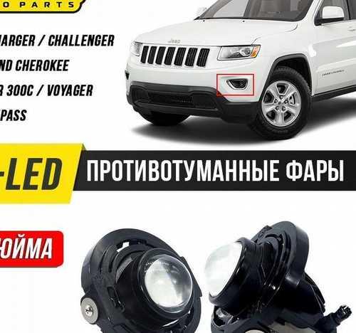 Фары противотуманные LR Bi-LED Jeep/Chrysler/Dodge