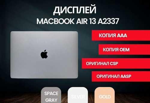 Матрица в сборе MacBook Air 13 A2337 2020