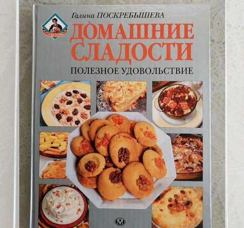 Книга:Домашние сладости