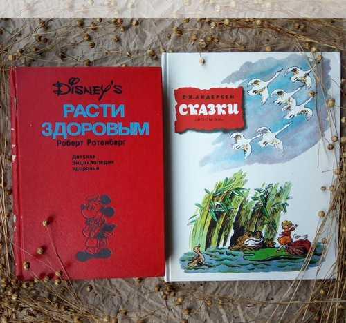 Детские книги Расти здоровым Ротенберг и Сказки Ан