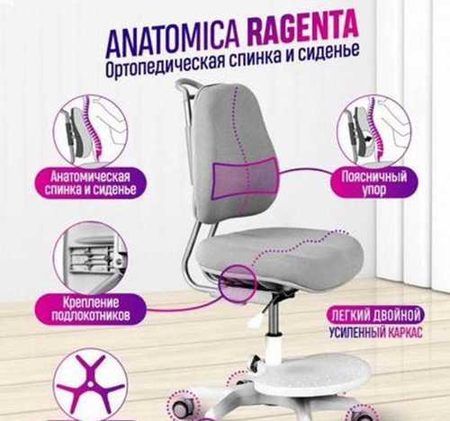 Детское кресло Anatomica Ragenta