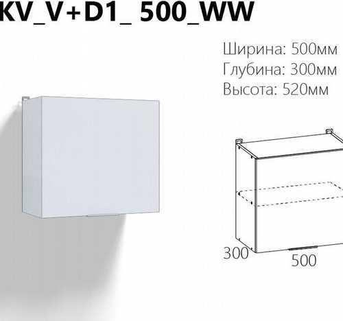 Модуль кухонный, верхний 50см, для вытяжки одна дверь, белый