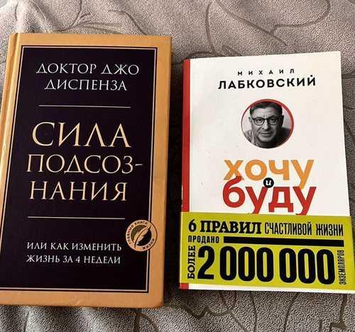 Книги Хочу и буду Лабковский