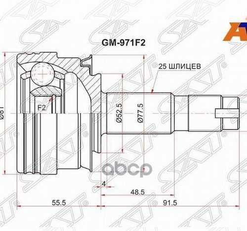 Шрус наружный chevrolet aveo T300 13- GM-971F2 Sat