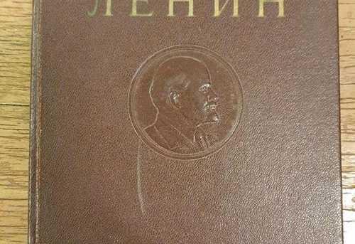 Книга Ленин сочинения 2-й том, 1941 г
