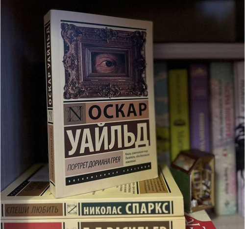 Портрет дориана грея Оскар Уайльд