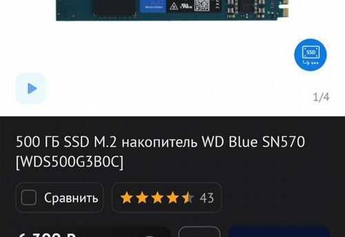 WD Blue SN570 WDS500G3B0C 500 Gb