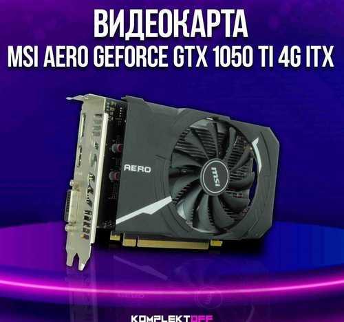 Видеокарта MSI aero GeForce GTX 1050 Ti