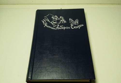 Книга " Сказки "